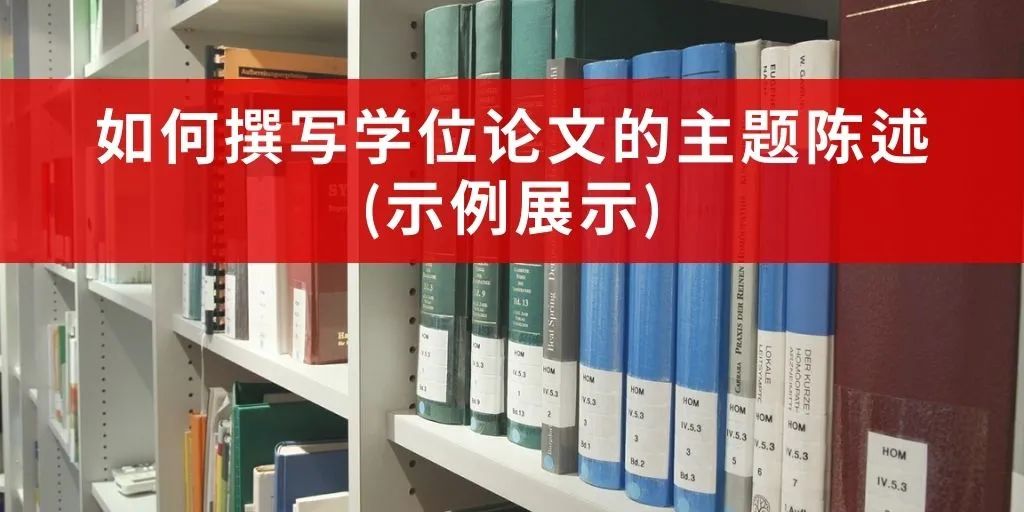 如何撰写学位论文的主题陈述(Thesis Statement)？ - Wordvice Blog